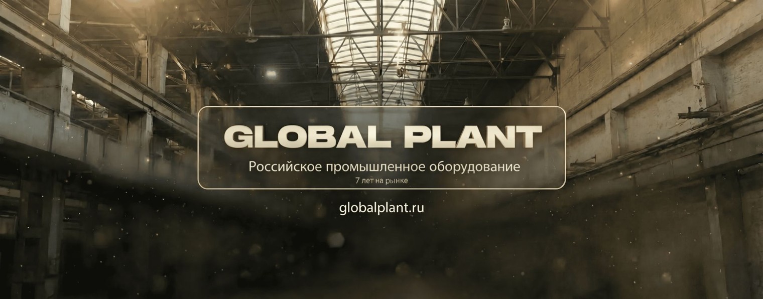 Глобал Плант - оборудование для переботки шин.