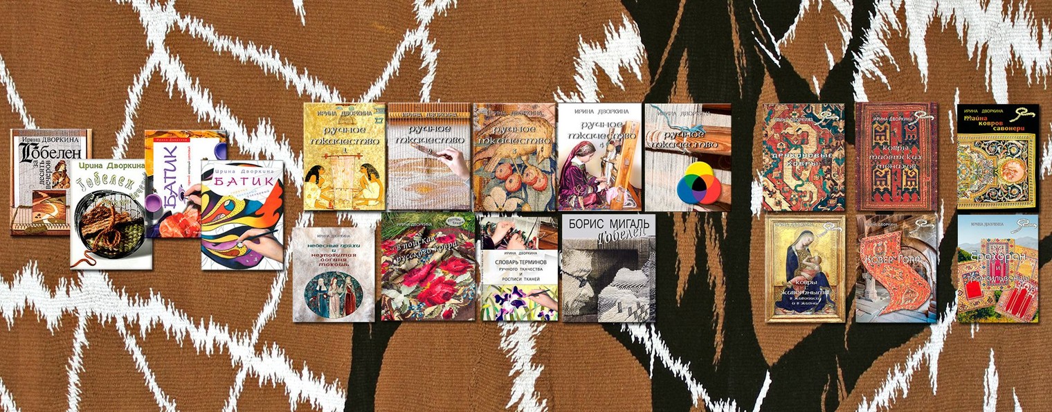 Ирина Дворкина