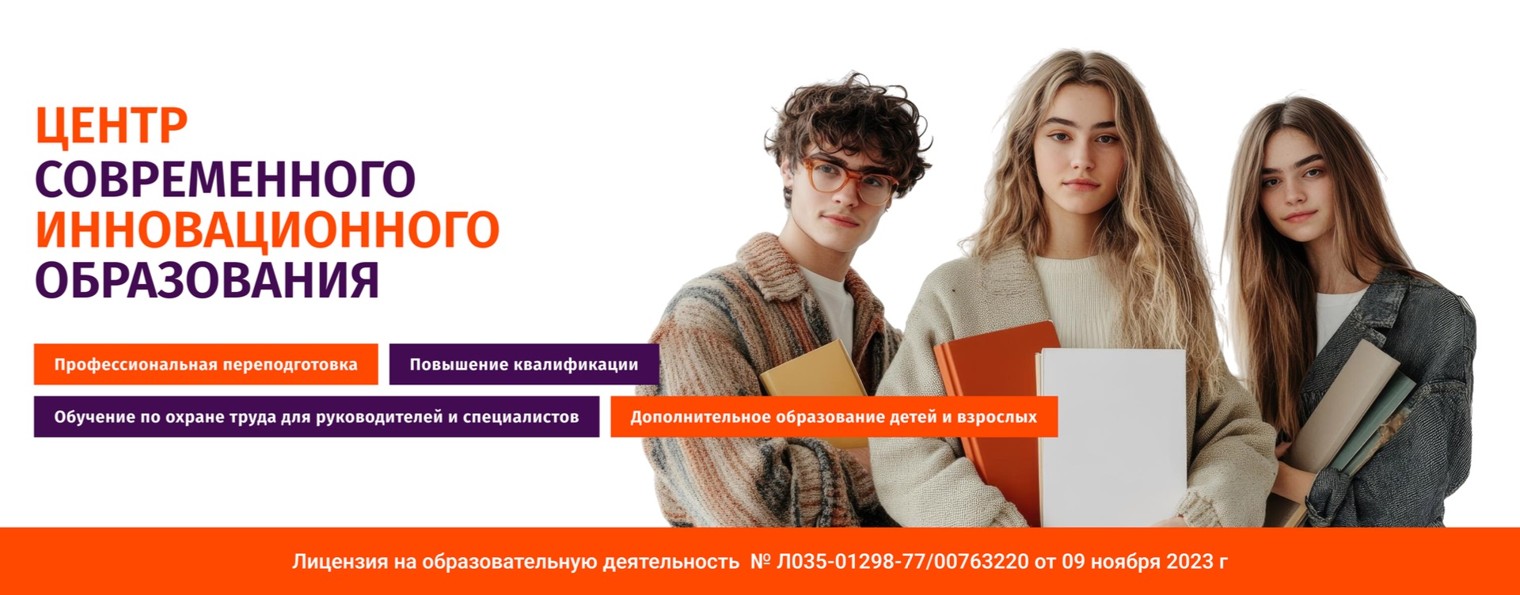Центр инновационного образования ЦСИО