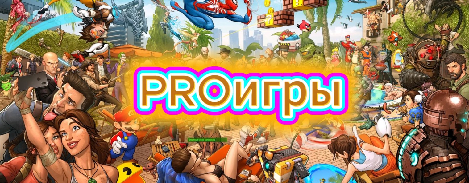 PROигры
