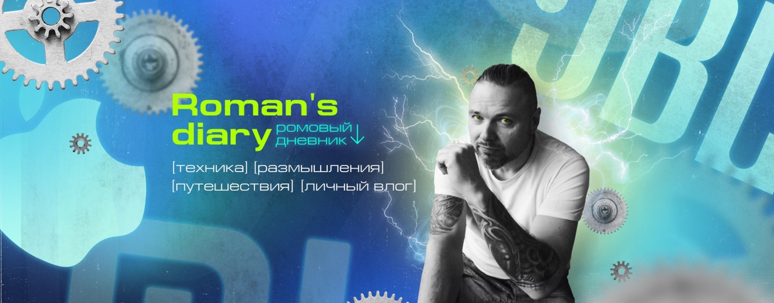 Ромовый Дневник