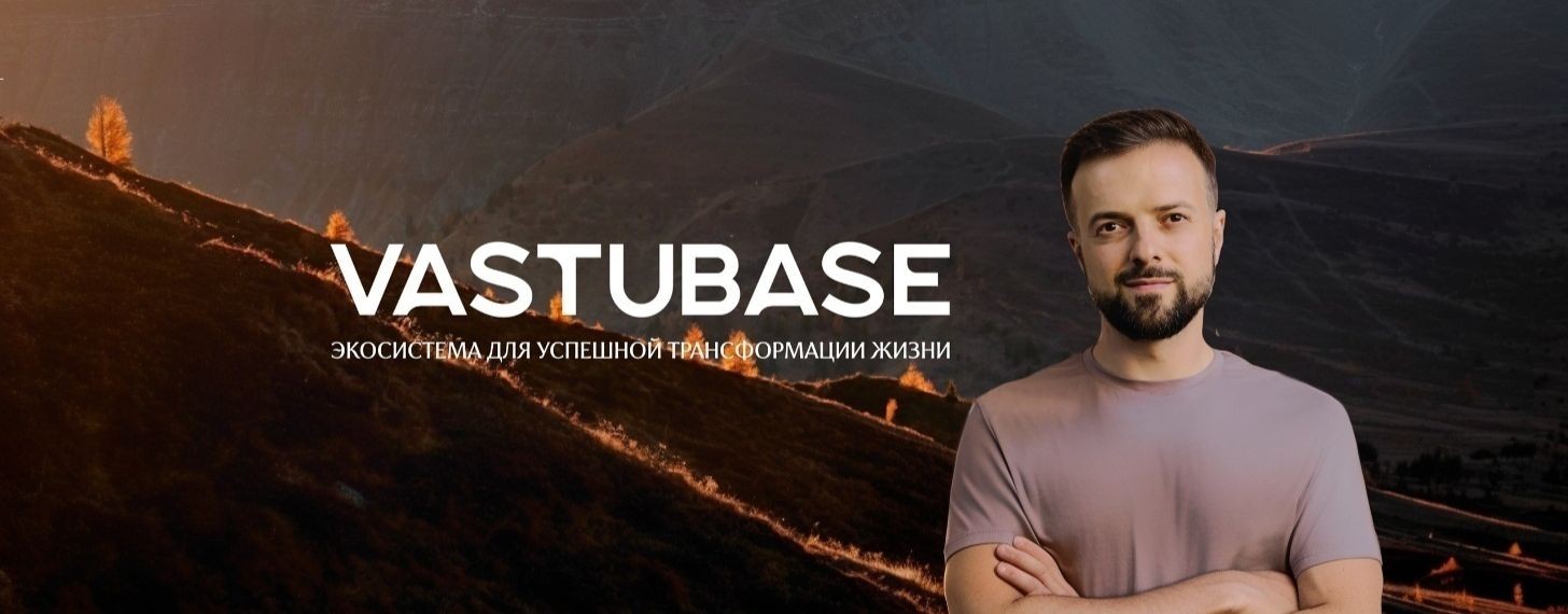 ВАСТУ ПРОЕКТ | АЛЕКСАНДР РАЦЕНКО