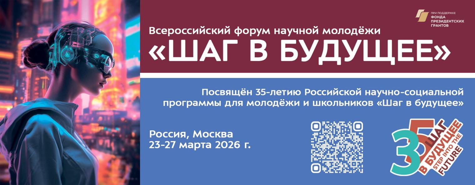 Программа "Шаг в будущее"