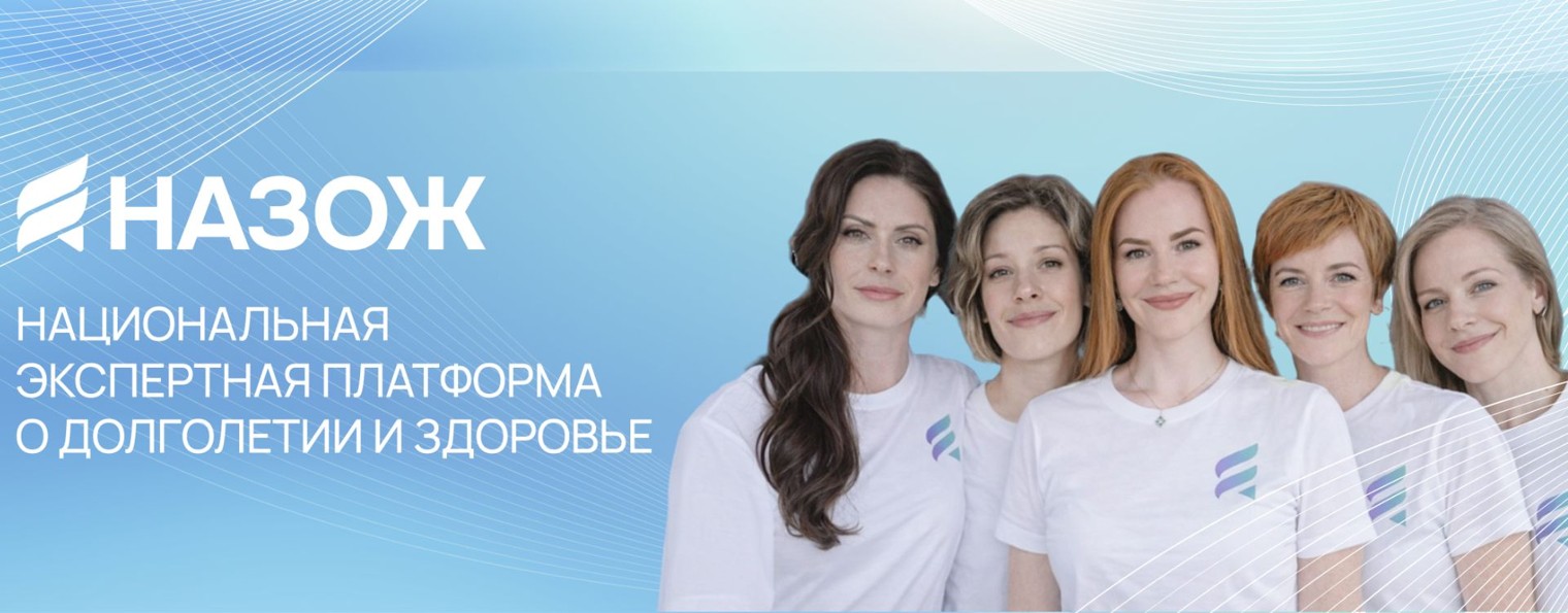 Национальная Ассоциация Здорового Образа Жизни