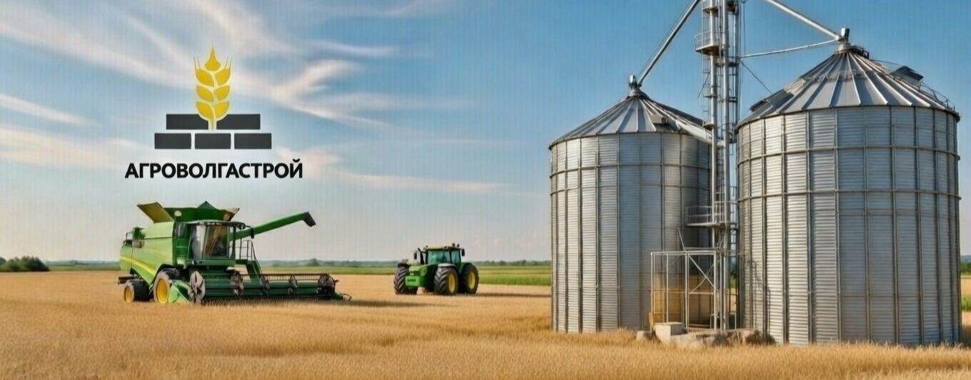 АгроВолгаСтрой