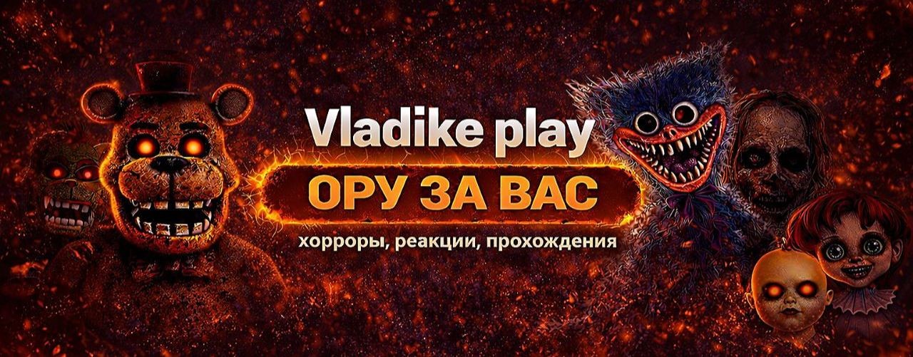 vladike play