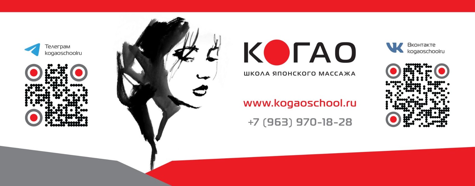 Школа японского массажа "Когао".Эксклюзивные курсы