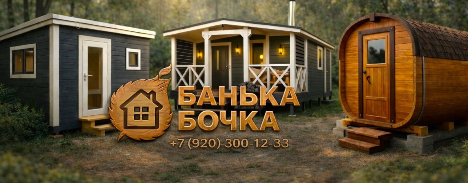 Банька-бочка | Бани-бочки, каркасные и брусовые