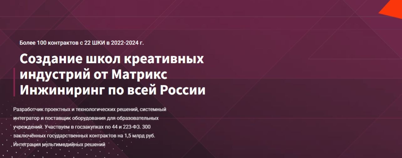 Матрикс Инжиниринг Груп