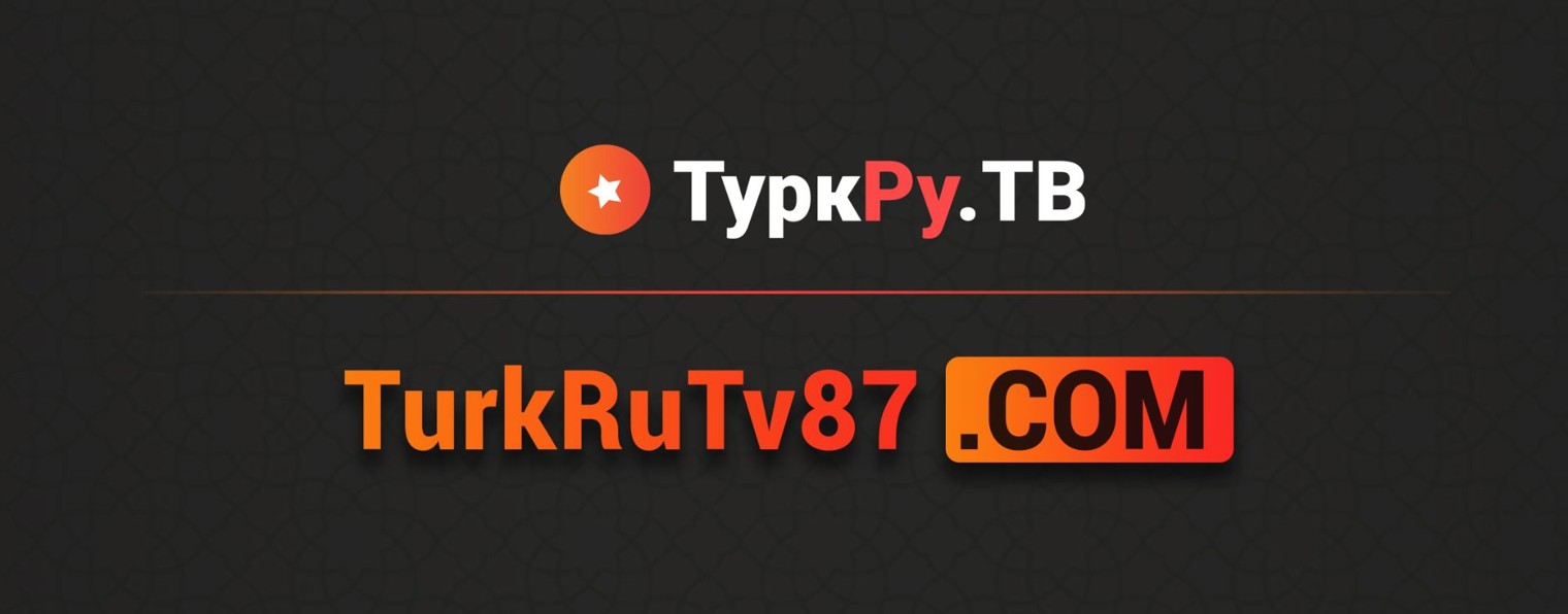 ТуркРу.ТВ на русском языке