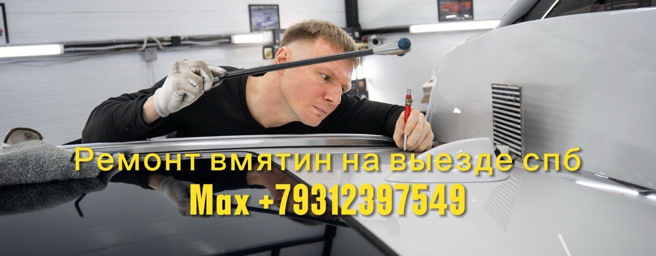 ремонтвмятинспб