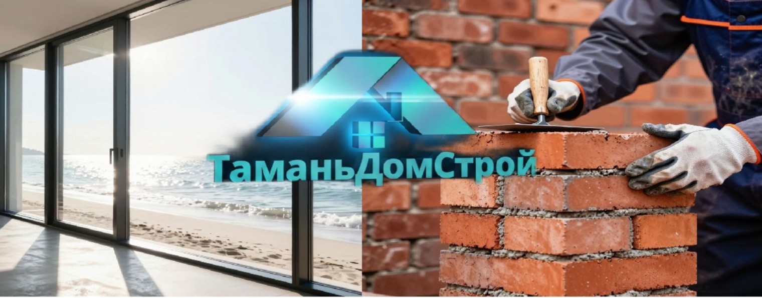 ТаманьДомСтрой