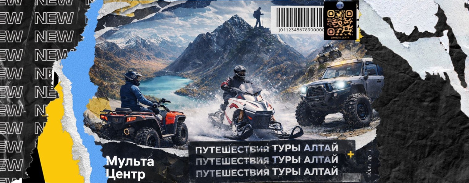 Реальный Алтай | Мульта-Центр