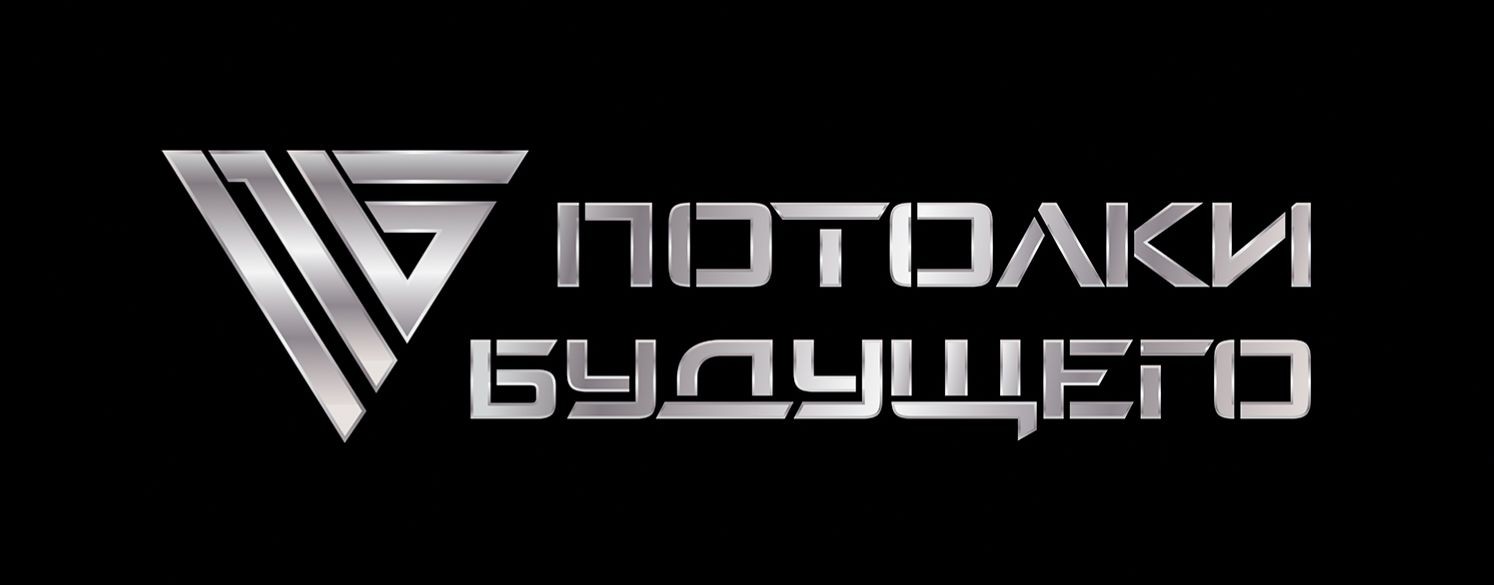 Потолки будущего