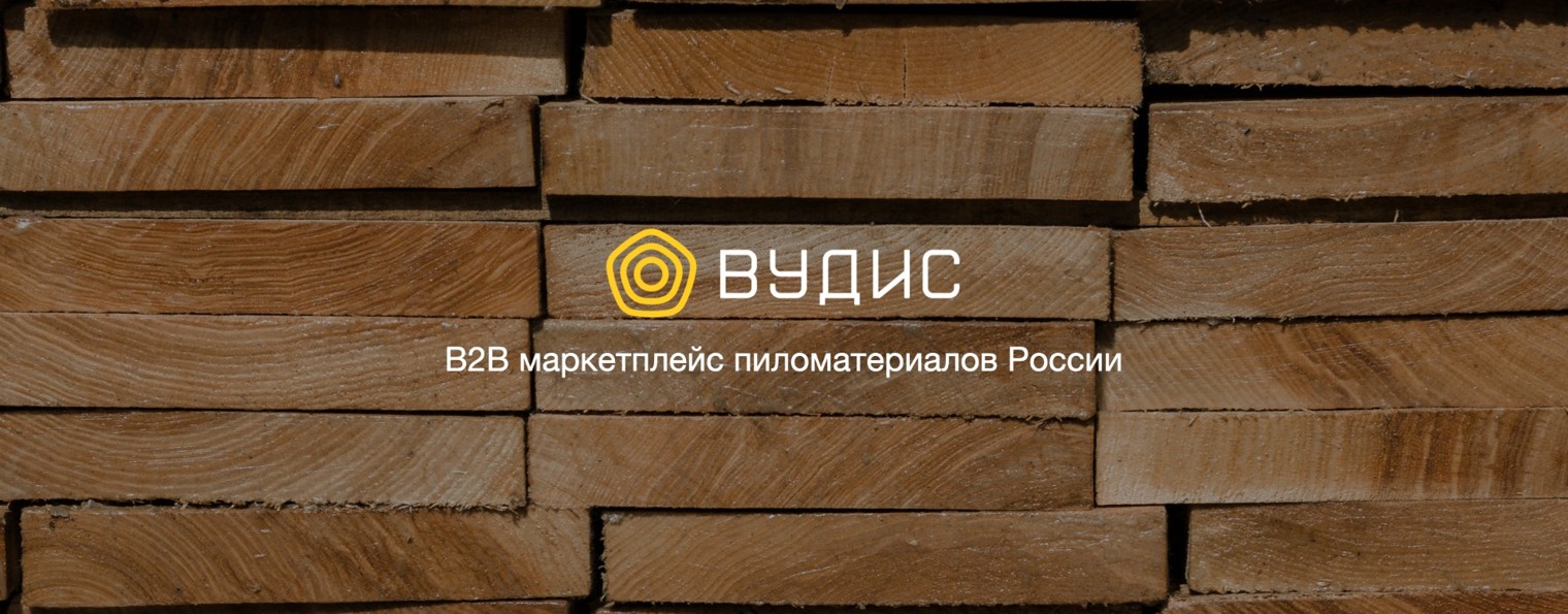 Дмитрий Лохматиков|Вудис