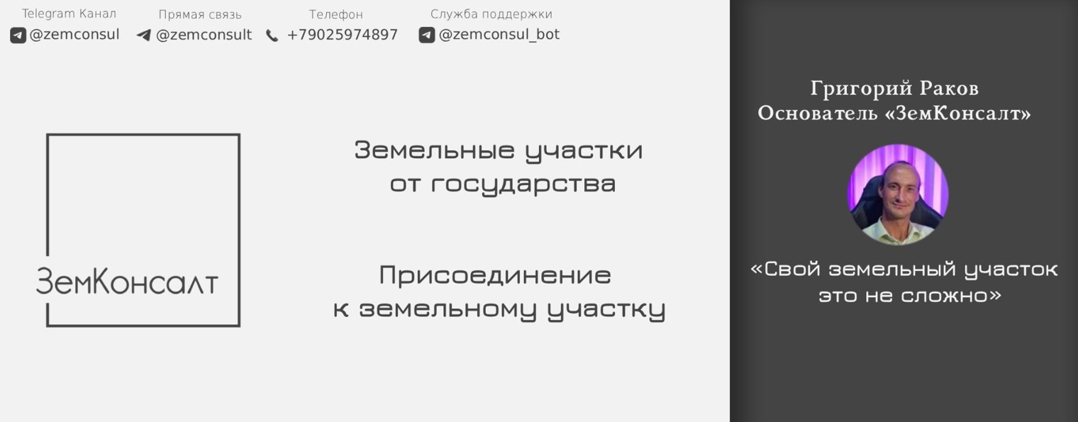 ЗемКонсалт. Григорий Раков. ГосЗемля