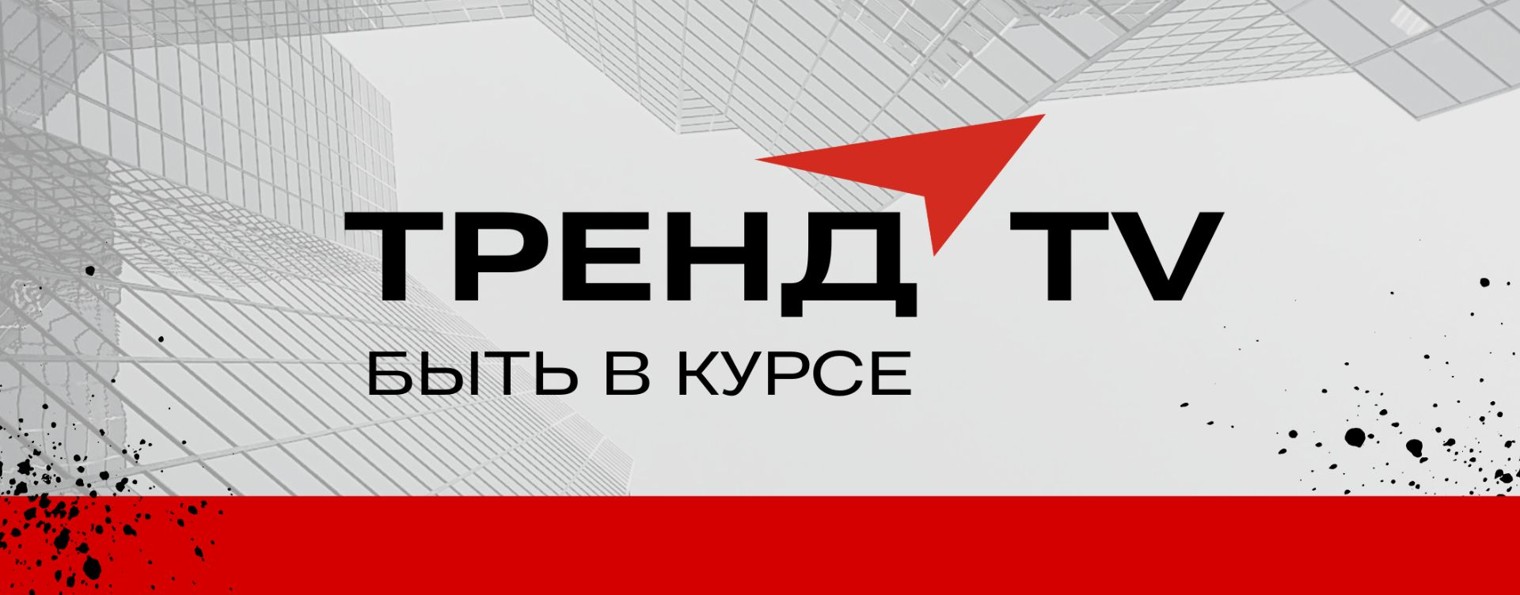 Тренд TV