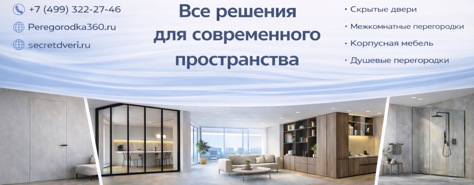 Двери|Перегородки 360