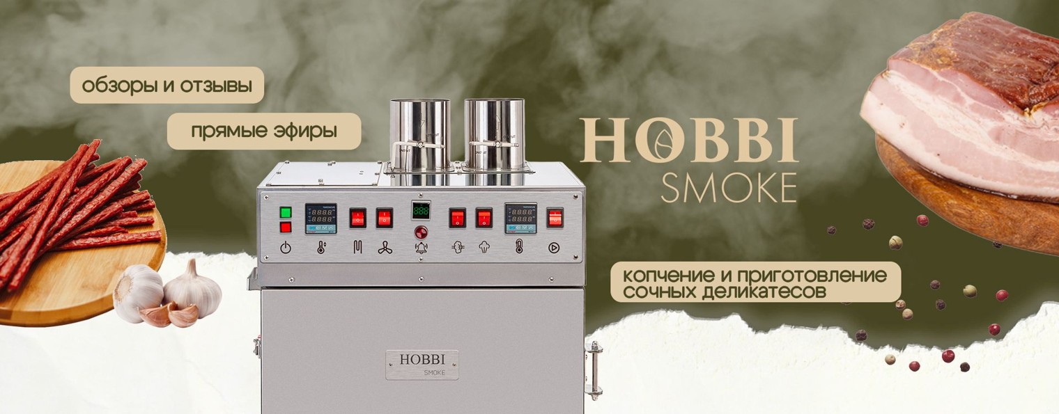 Hobbi Smoke