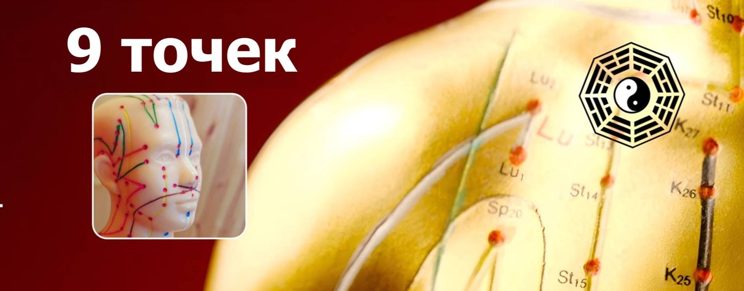 9 точек
