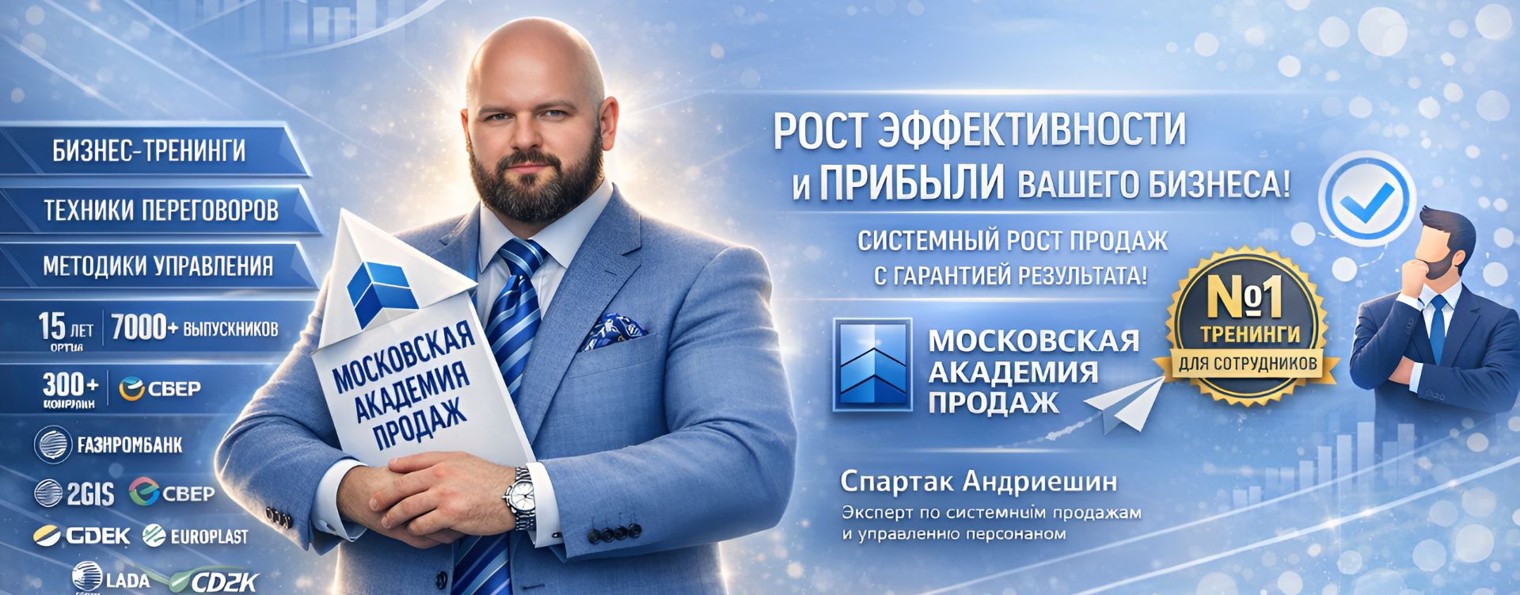 Московская Академия Продаж