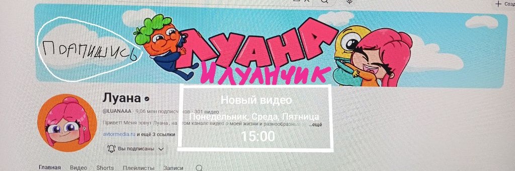 Луана И Луанчик