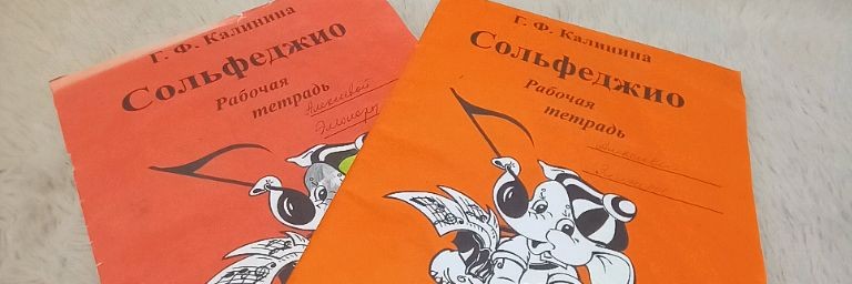 ♫♬♭Сольфеджио 1~2 Класс♭♬♫