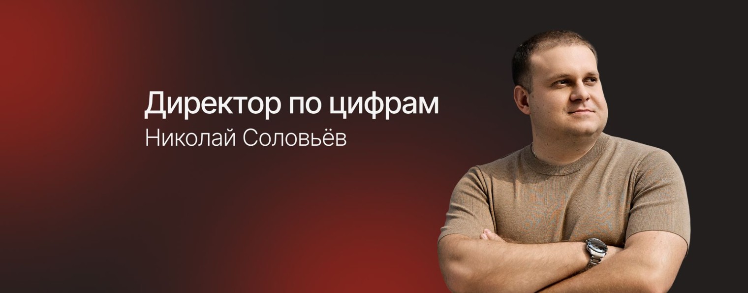 Директор по цифрам