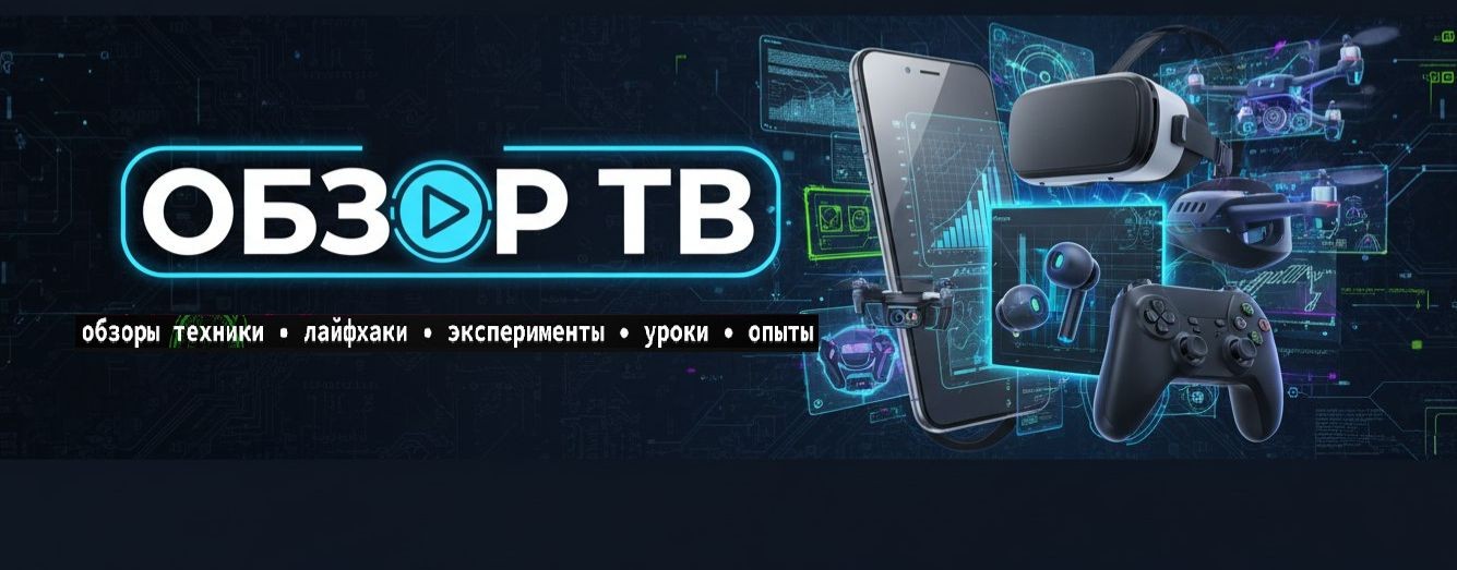 ОБЗОР ТВ