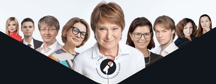 Школа Нины Зверевой