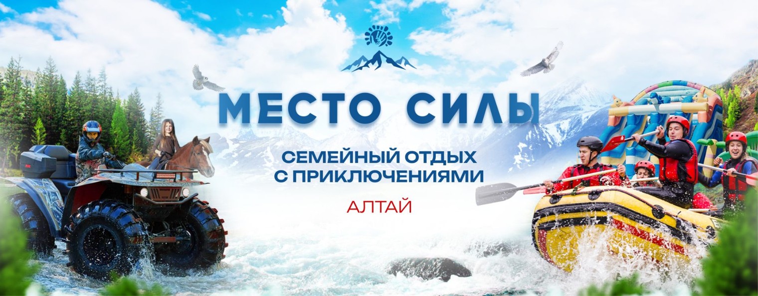 Место Силы - семейный лагерь