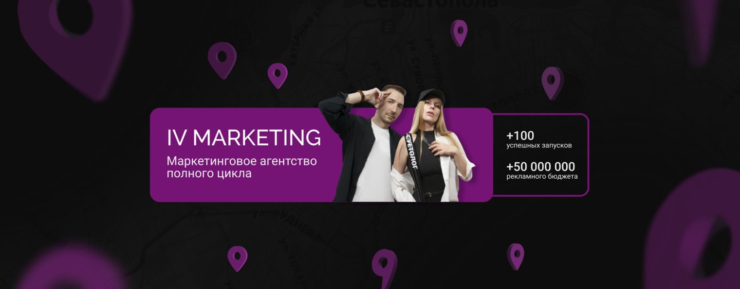 IV-MARKETING. Геомаркетинг. Реклама