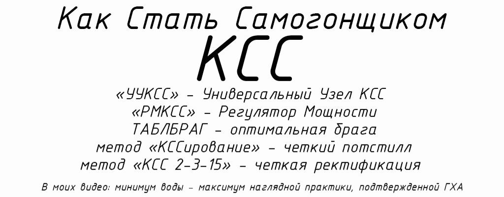 КАК СТАТЬ САМОГОНЩИКОМ?