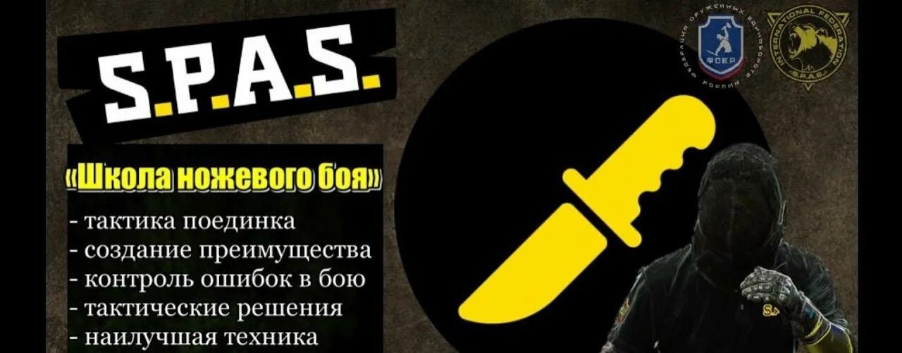 СПАС Тверь