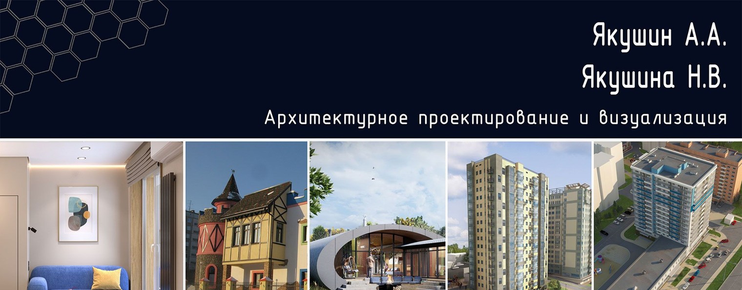 Архитекторы Якушины