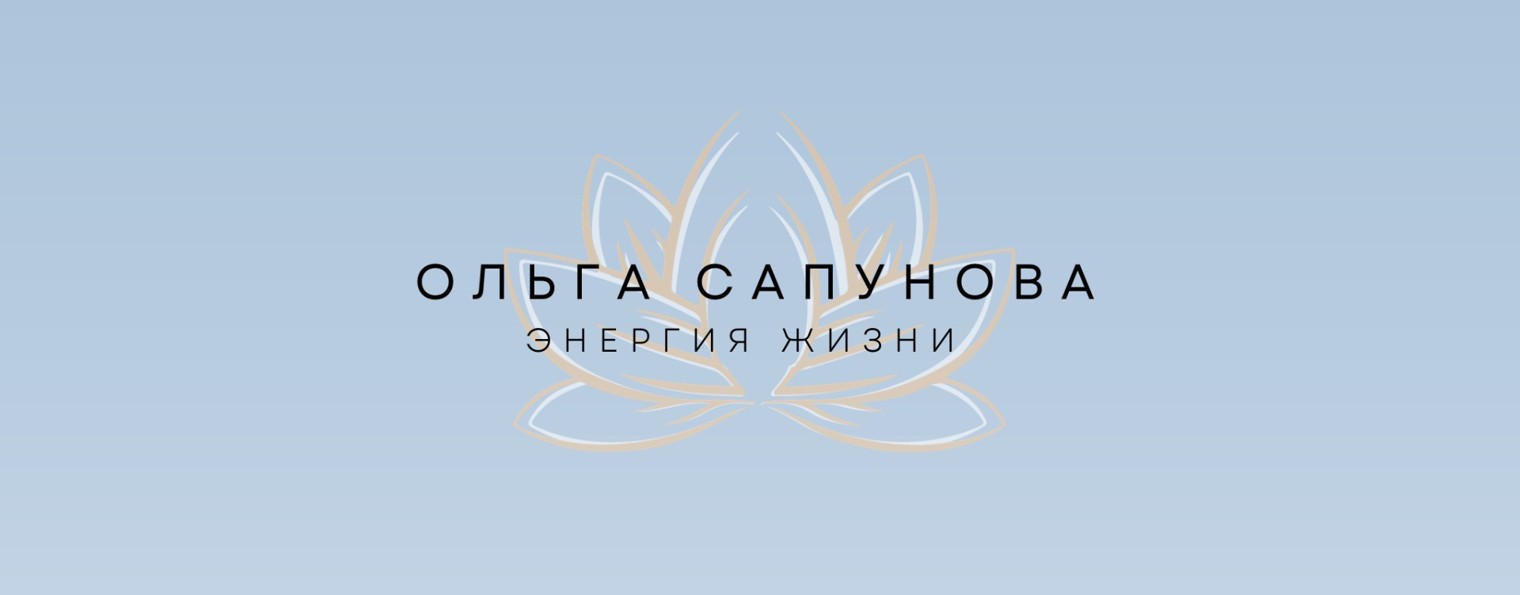 Ольга Сапунова