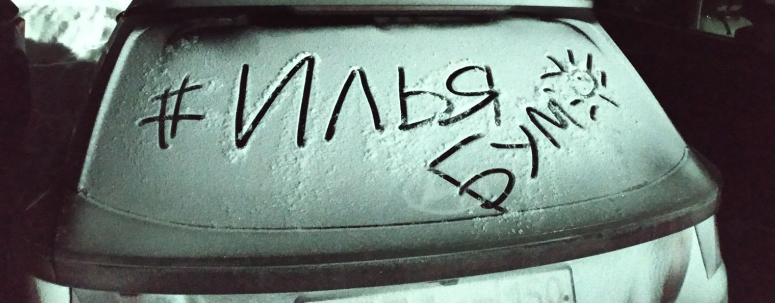 Илья Бум 🧨