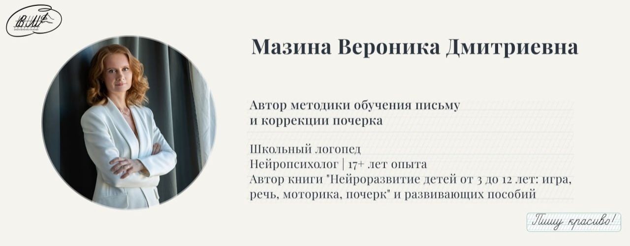 Мазина Вероника Дмитриевна