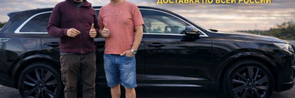 Авто Из Китая. Дешевле Всех