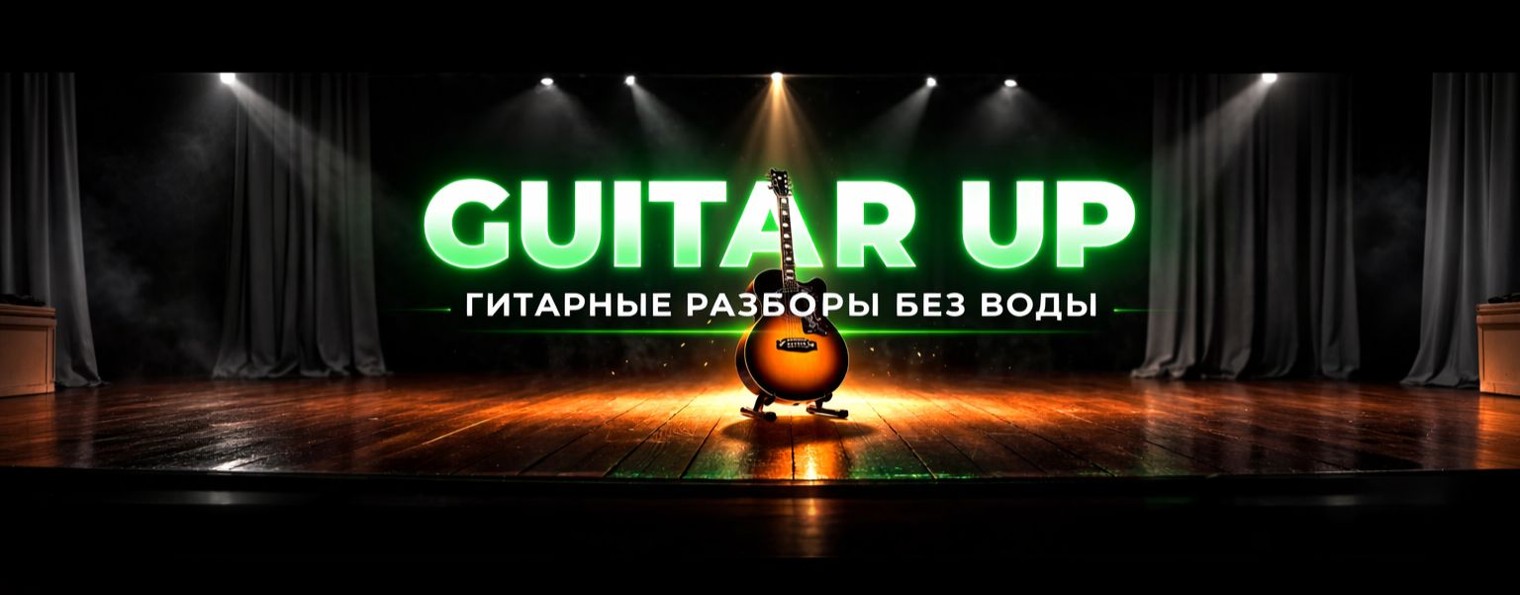 GuitarUp