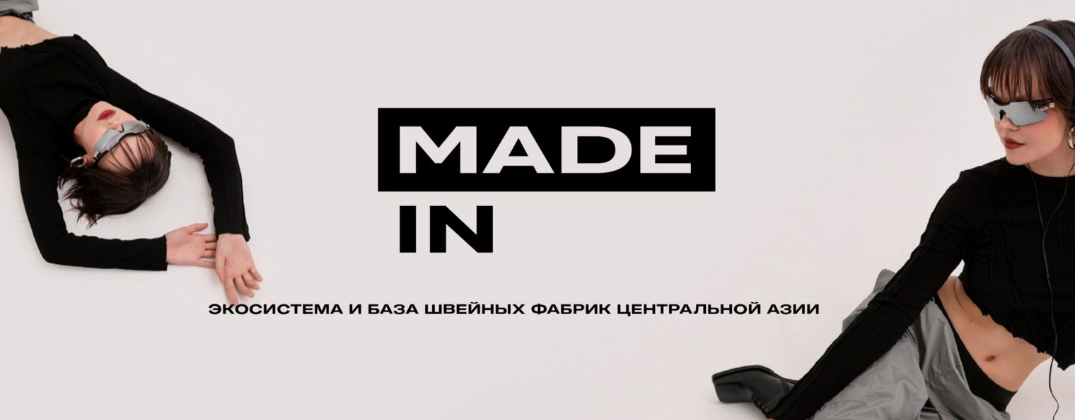 MADEin | База швейных фабрик