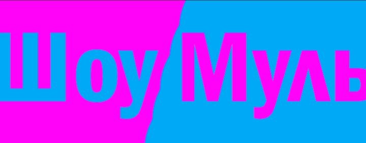 Канал для детей- ШоуМультинка