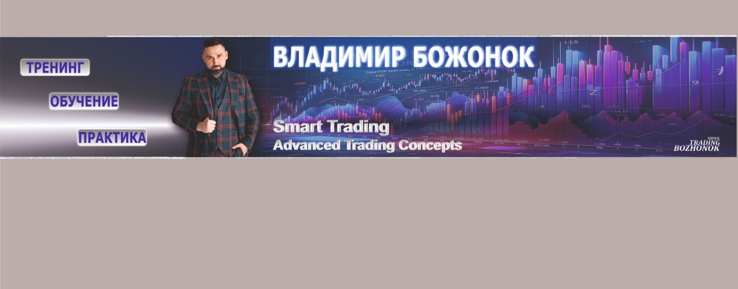 Трейдинг и инвестиции