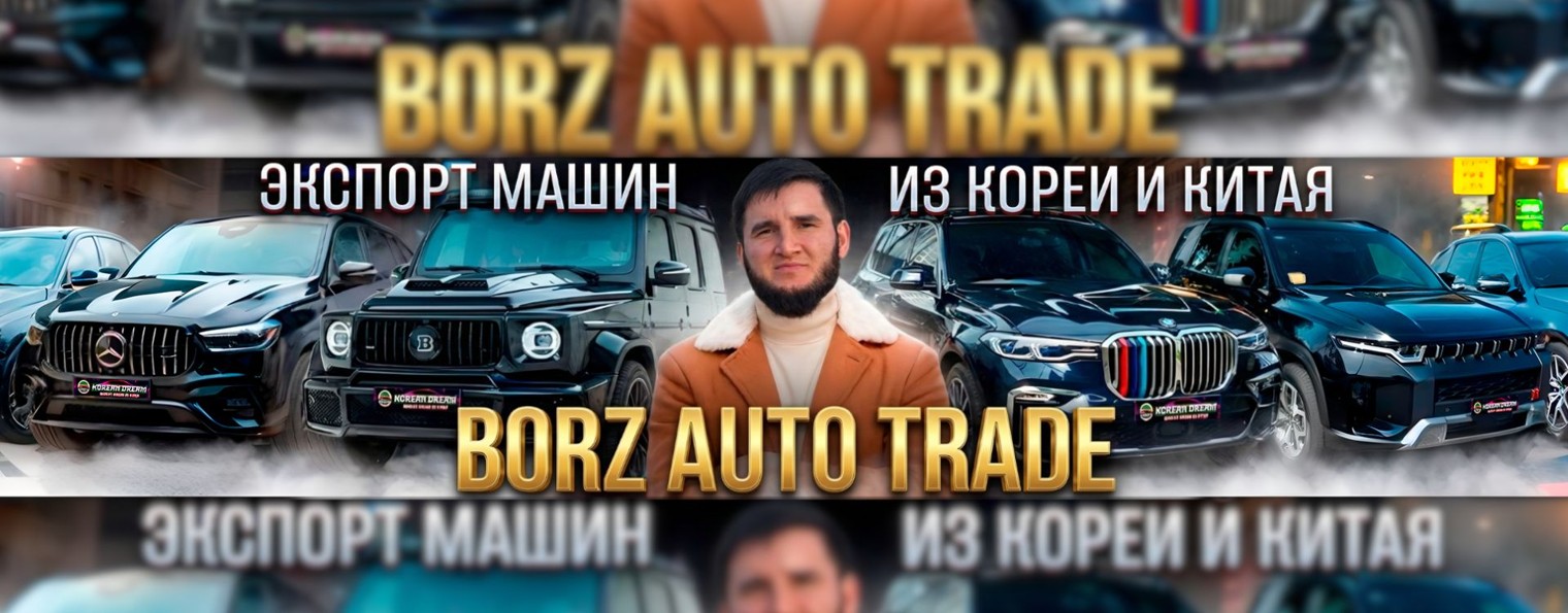 АВТО ИЗ КОРЕИ И КИТАЯ | BORZ AUTO