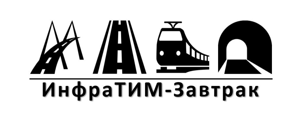 ИнфраТИМ-Завтрак