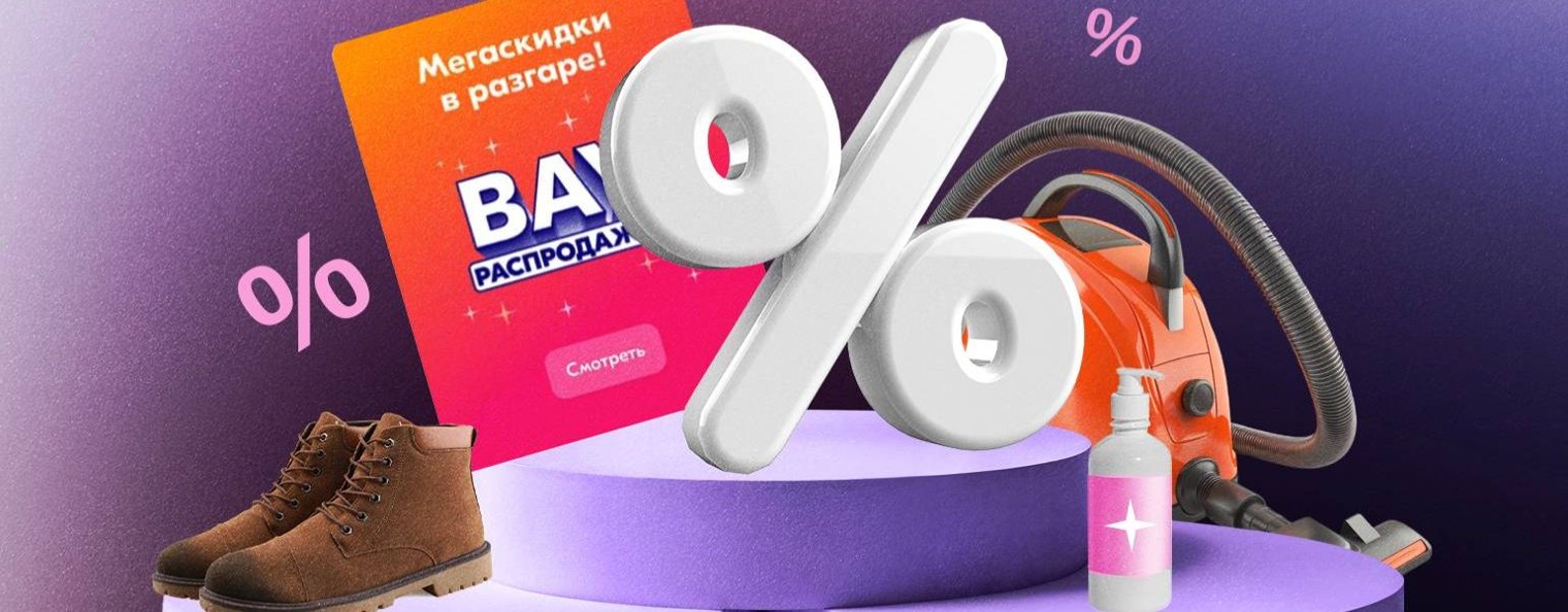 Скидки Акции I WB I OZON I Yandex.Market I Ali