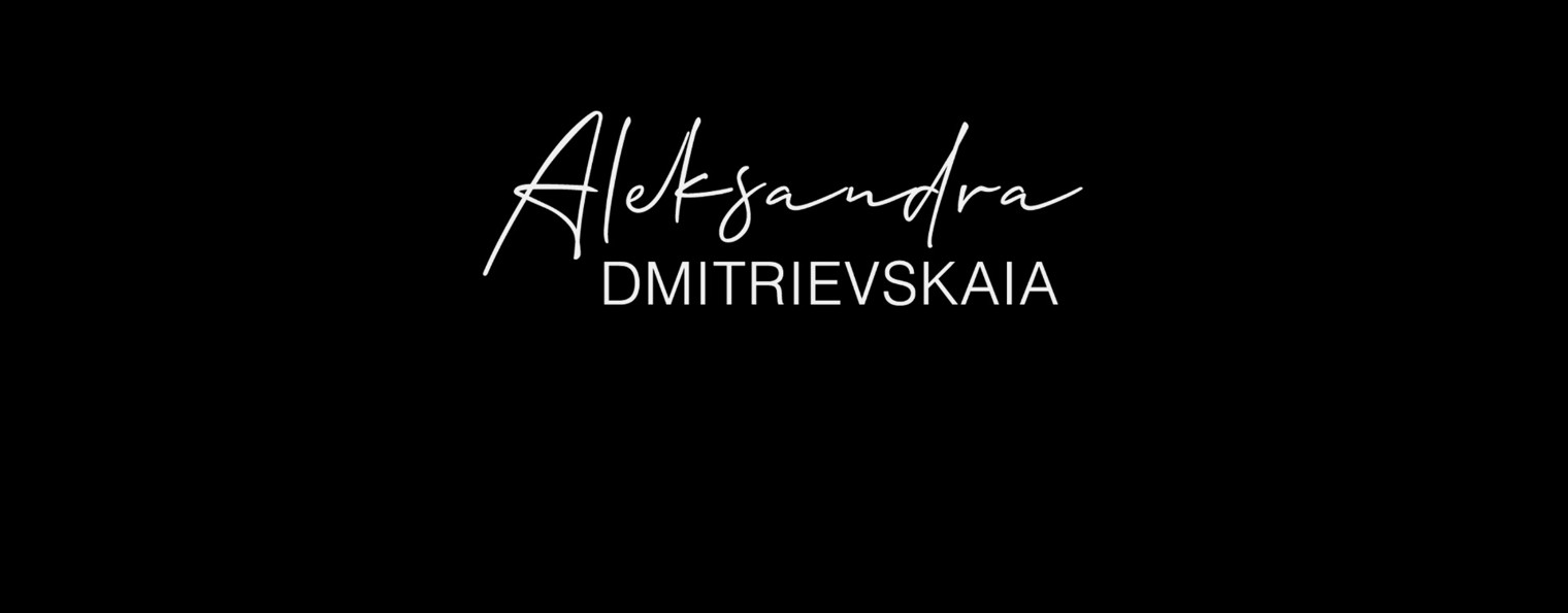 Александра Дмитриевская