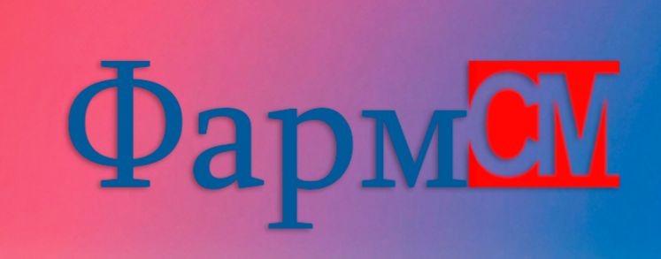 ФармСМ (PharmSM)
