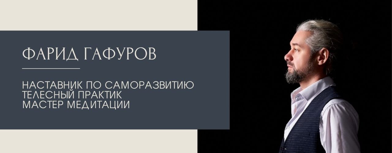 Фарид Гафуров
