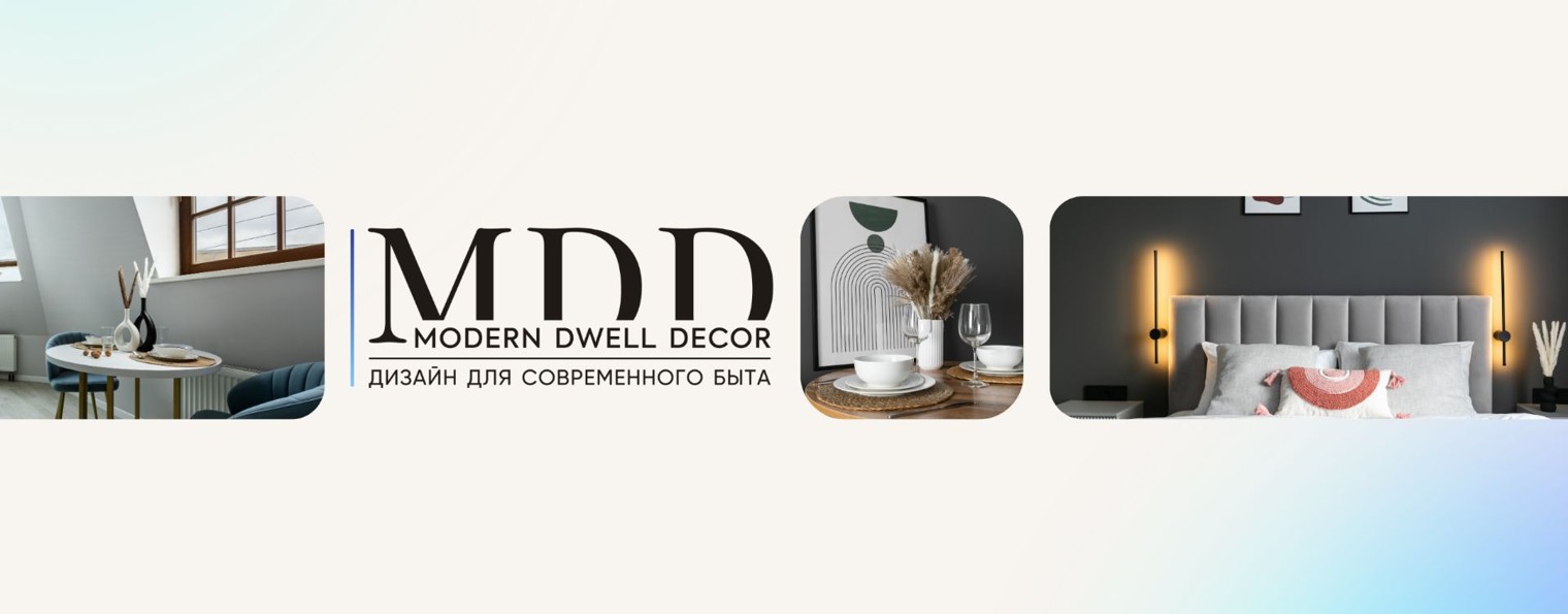 MDD | Хоумстейджинг СПб